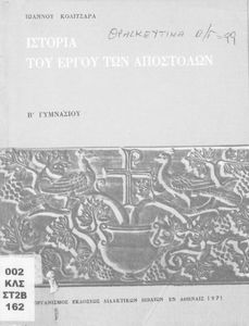 Ιστορική Συλλογή Ι.Ε.Π.