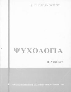 Ιστορική Συλλογή Ι.Ε.Π.